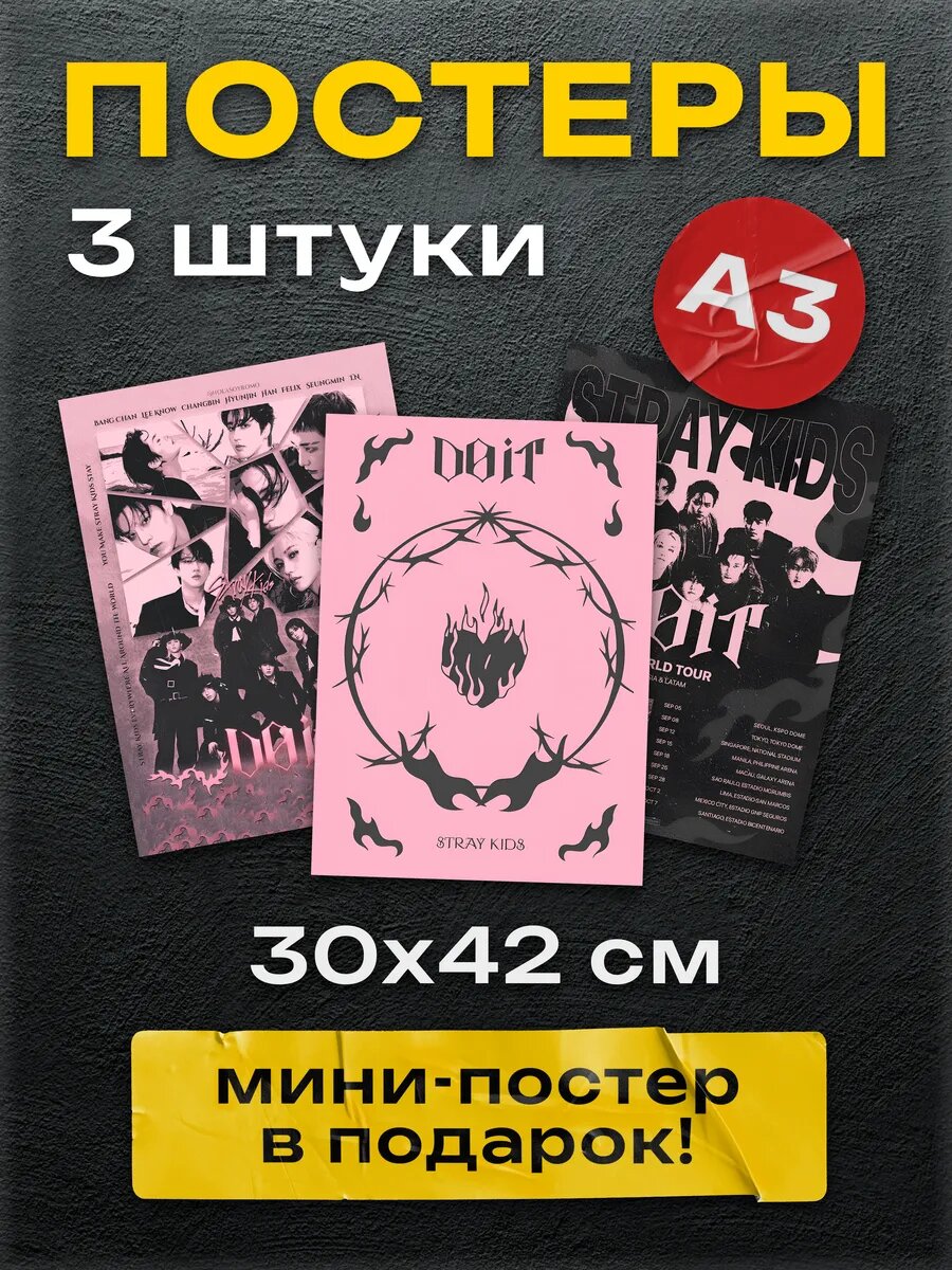 Постеры на стену Stray kids