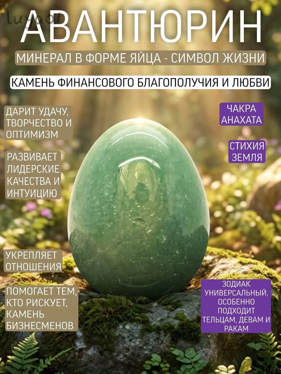 Авантюрин натуральный камень кристалл оберег