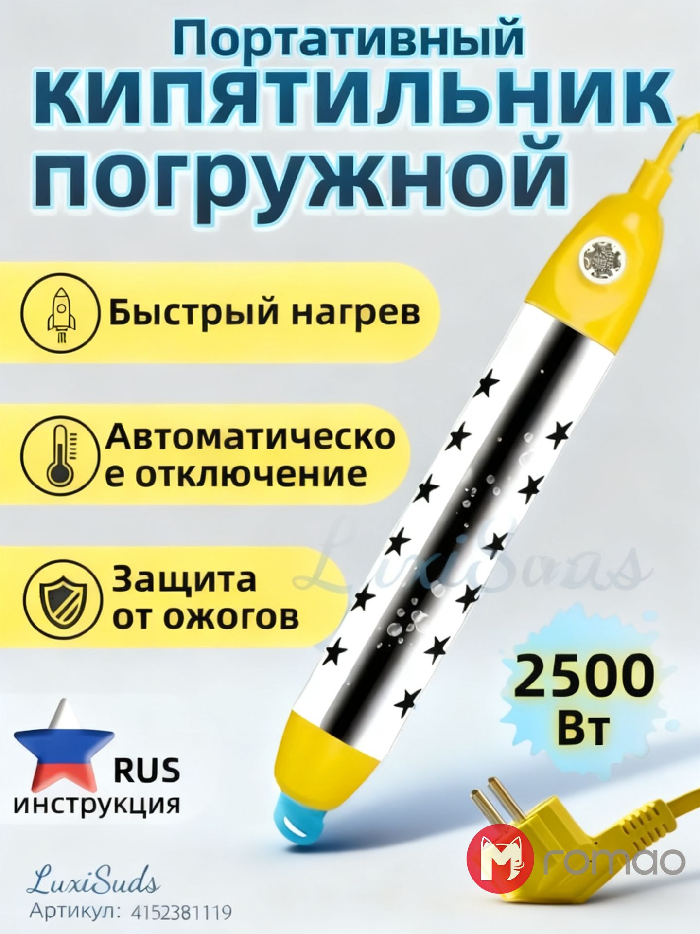 Кипятильник электрический погружной, 2500Вт, с автоматическим отключением, для нагрева воды в ведре, ванне и бассейне