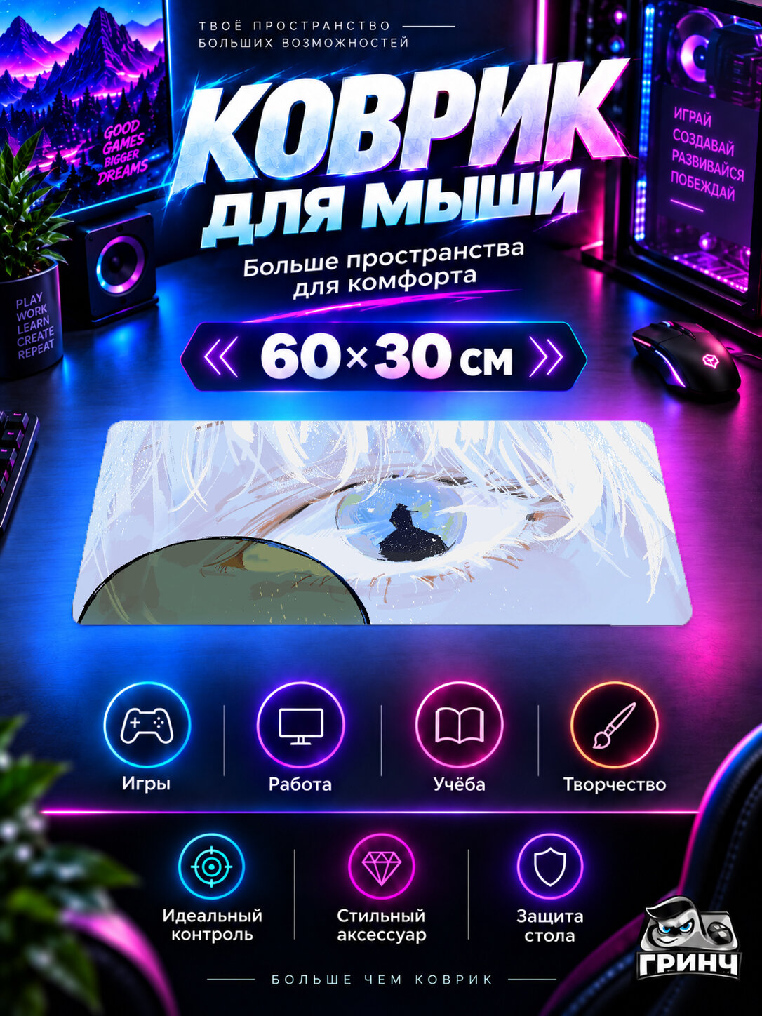 Игровой коврик для мыши 60×30 см — Jujutsu Kaisen / Магическая битва — Сатору Годжо / Satoru Gojo — гигантский голубой