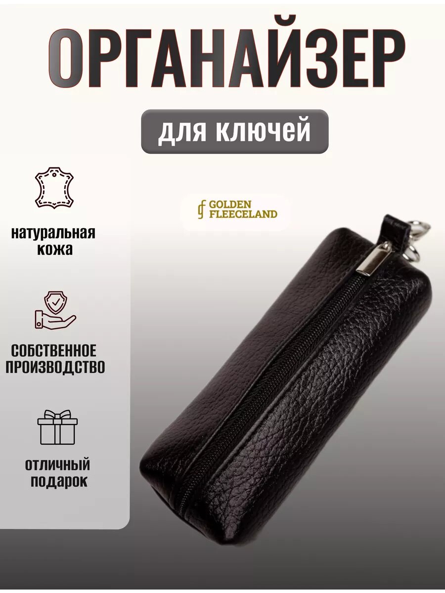 Ключница