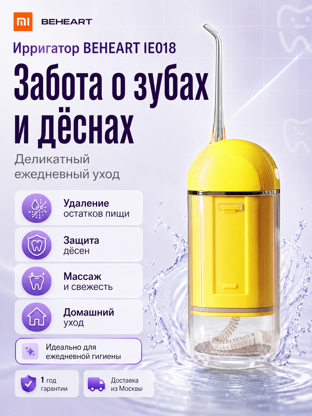 Портативный ирригатор Xiaomi BEHEART IE018 Yellow для полости рта, 4 насадки, 3 режима, IPX7