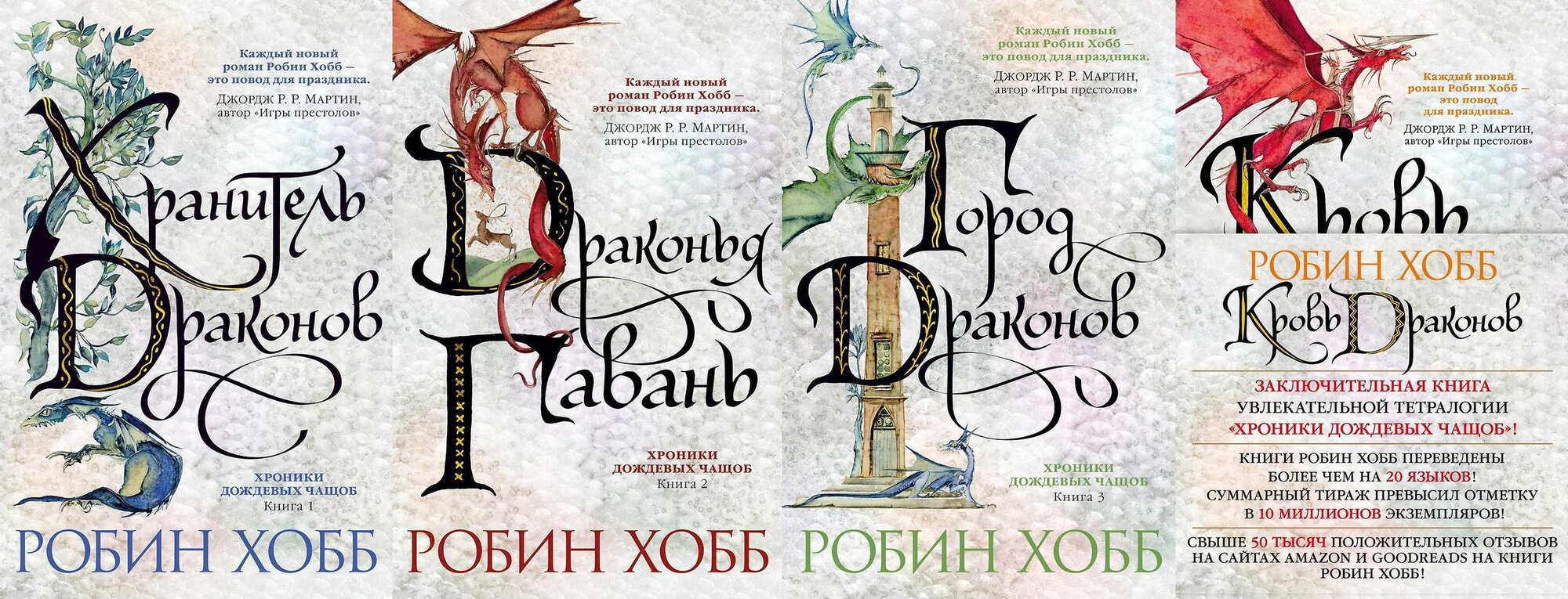 Хроники дождевых чащоб. Полный комплект.
