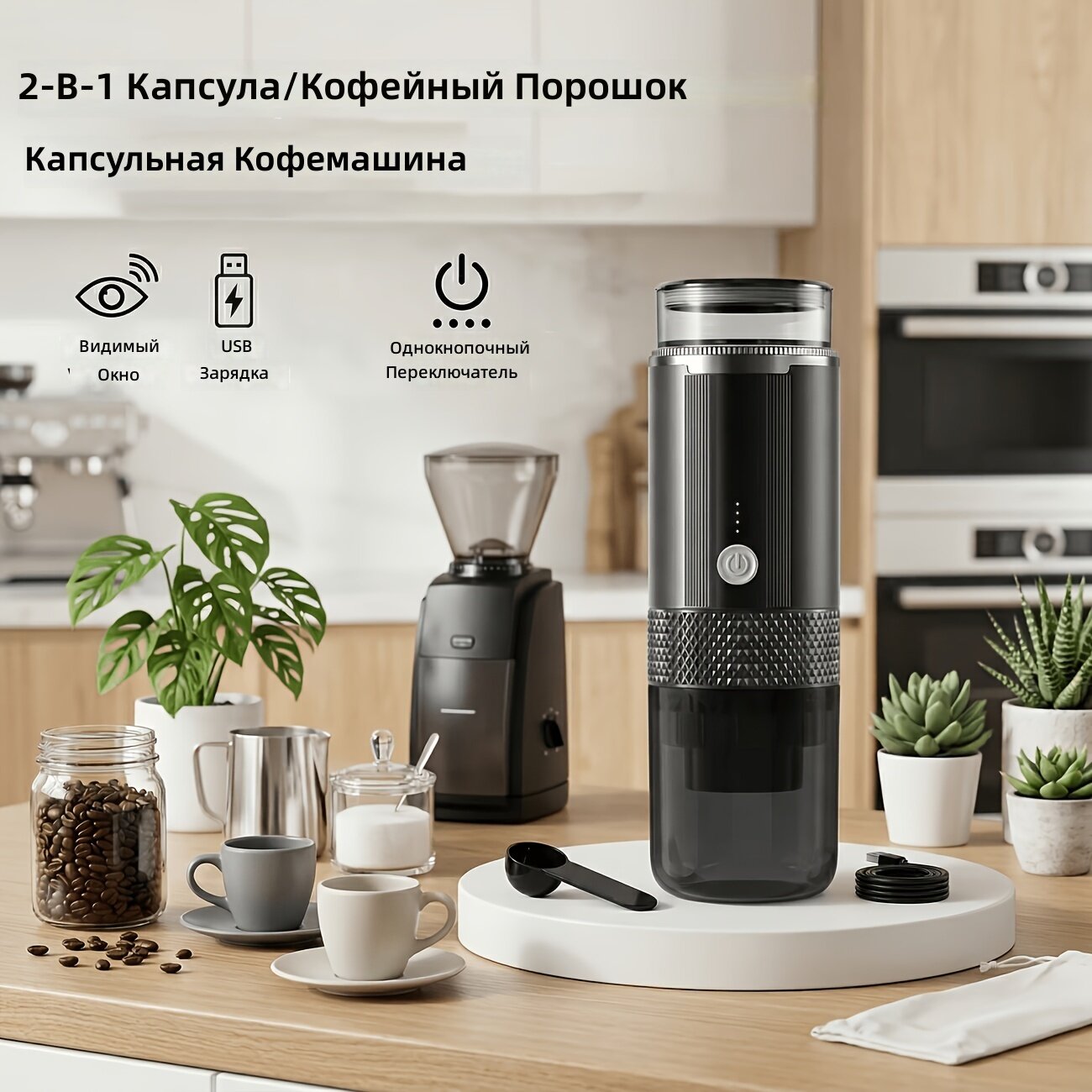 Портативная беспроводная кофеварка 2-в-1 для капсул и молотого кофе с USB-зарядкой для путешествий и кемпинга, черная