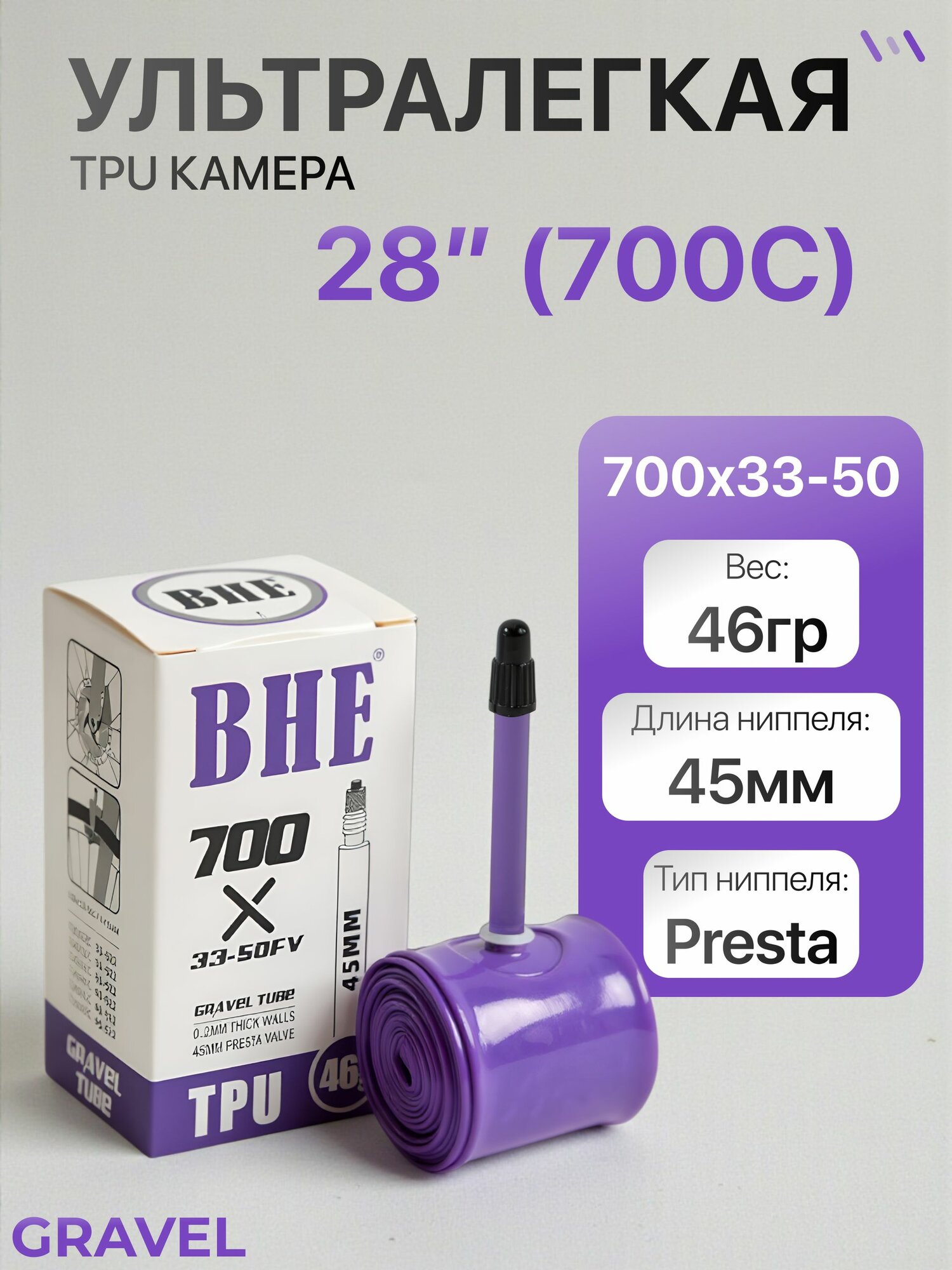 Велокамера 28х33-50 Presta 45мм. Камера для велосипеда.