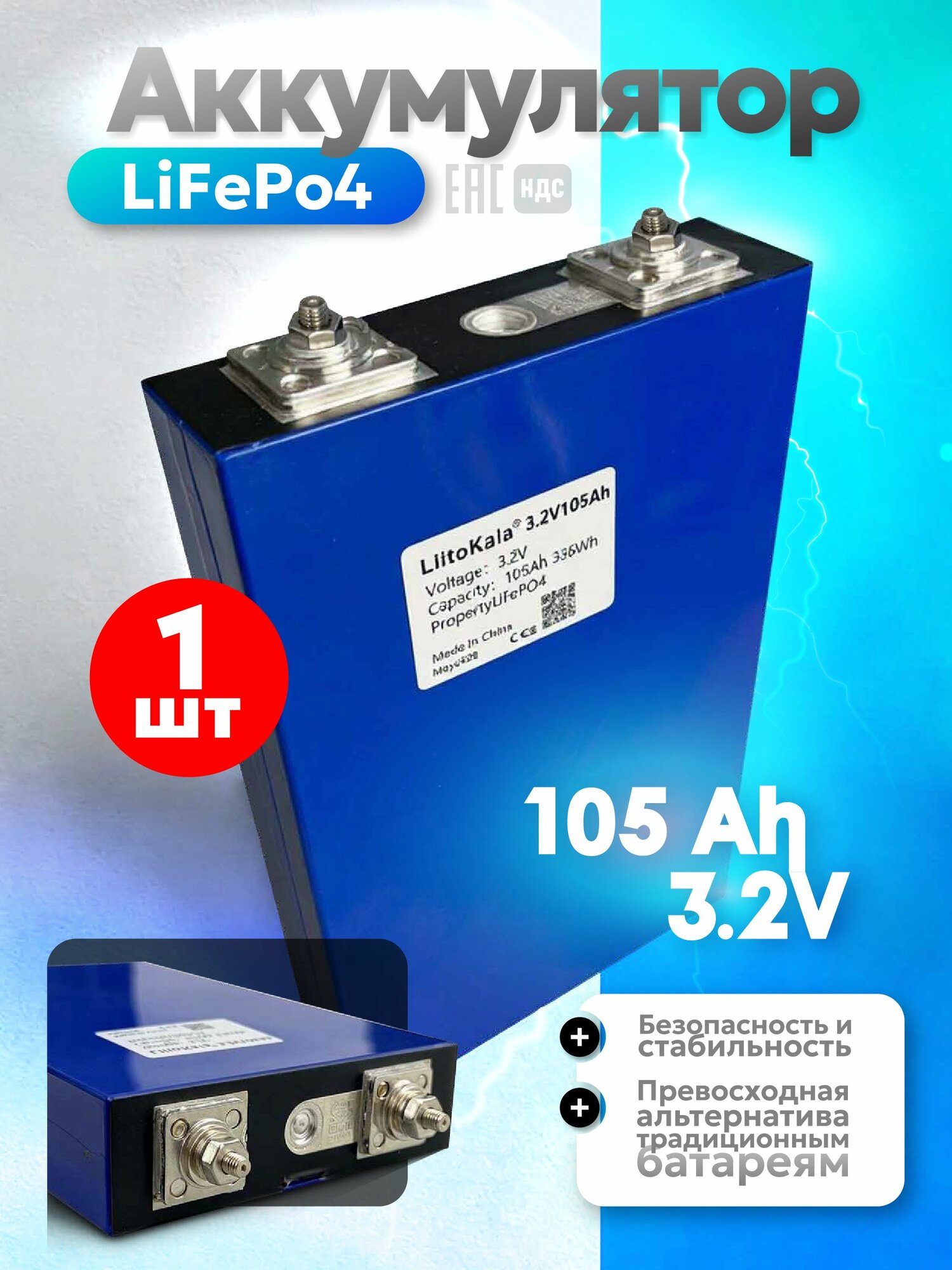 Аккумулятор lifepo4 105ah LiitoKala 3,2 в, комплект из 1 шт