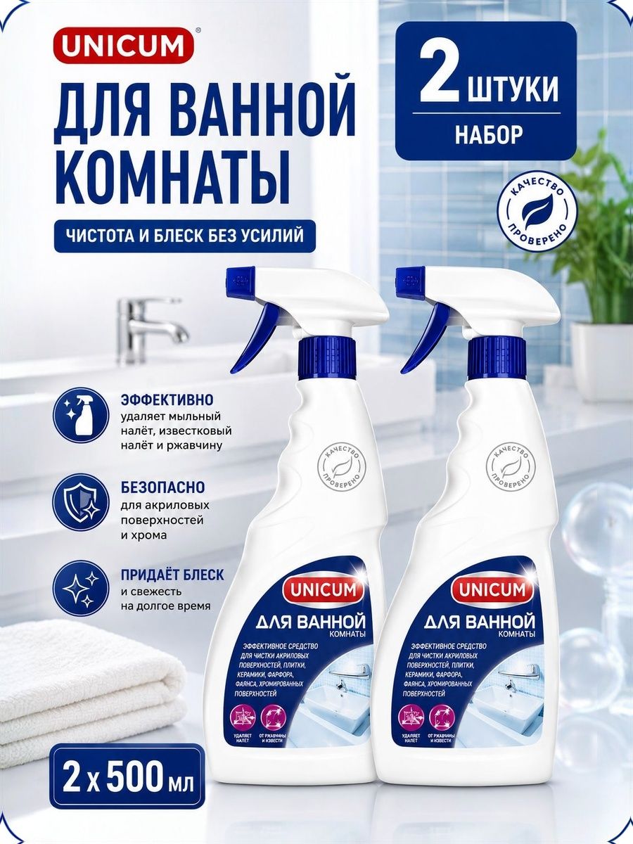 Набор 2 шт Unicum Средство для Ванной комнаты 500 мл