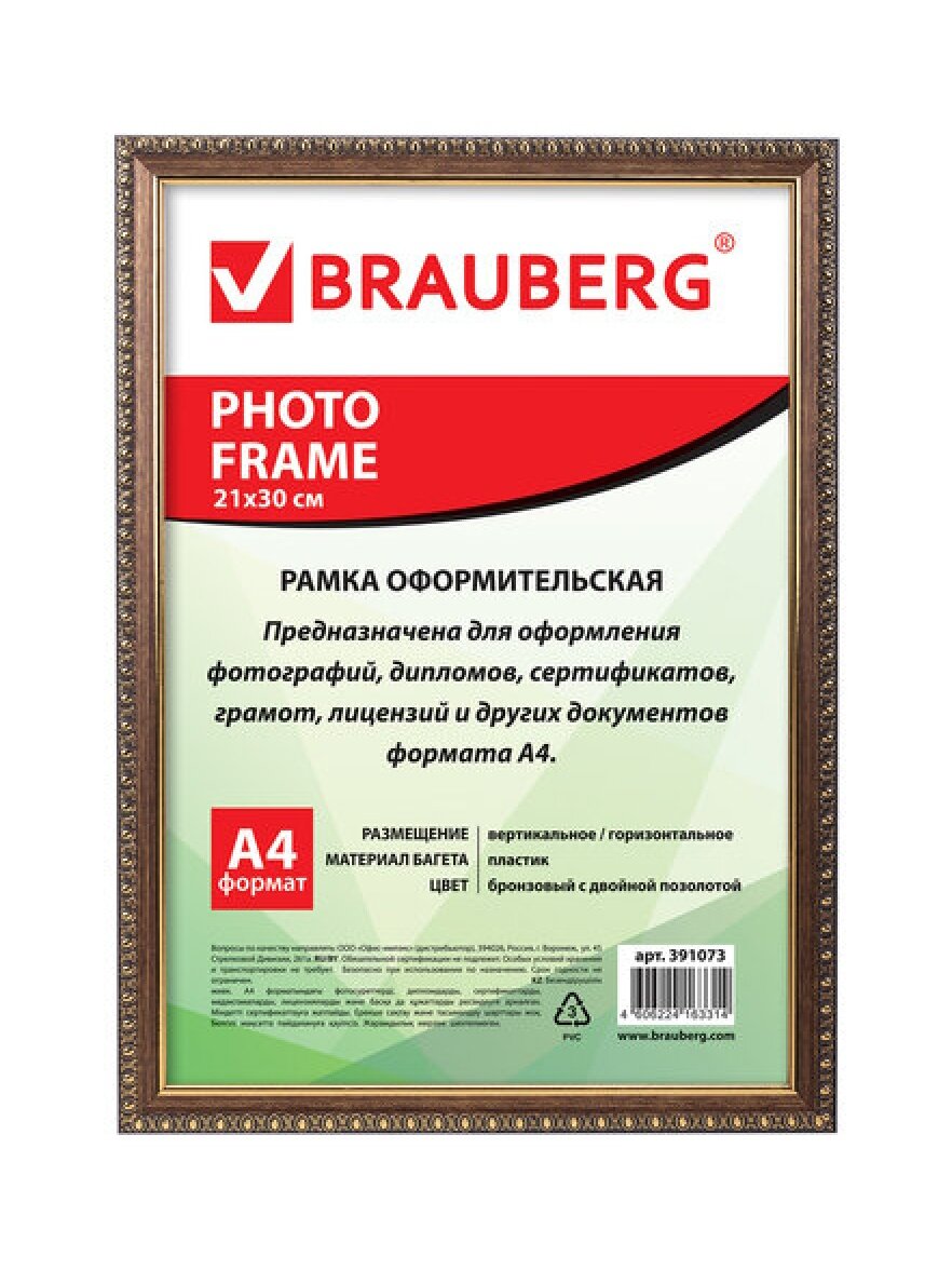 Фоторамка Brauberg 21х30 см, пластик, багет 16 мм, "HIT5", бронза с двойной позолотой, стекло