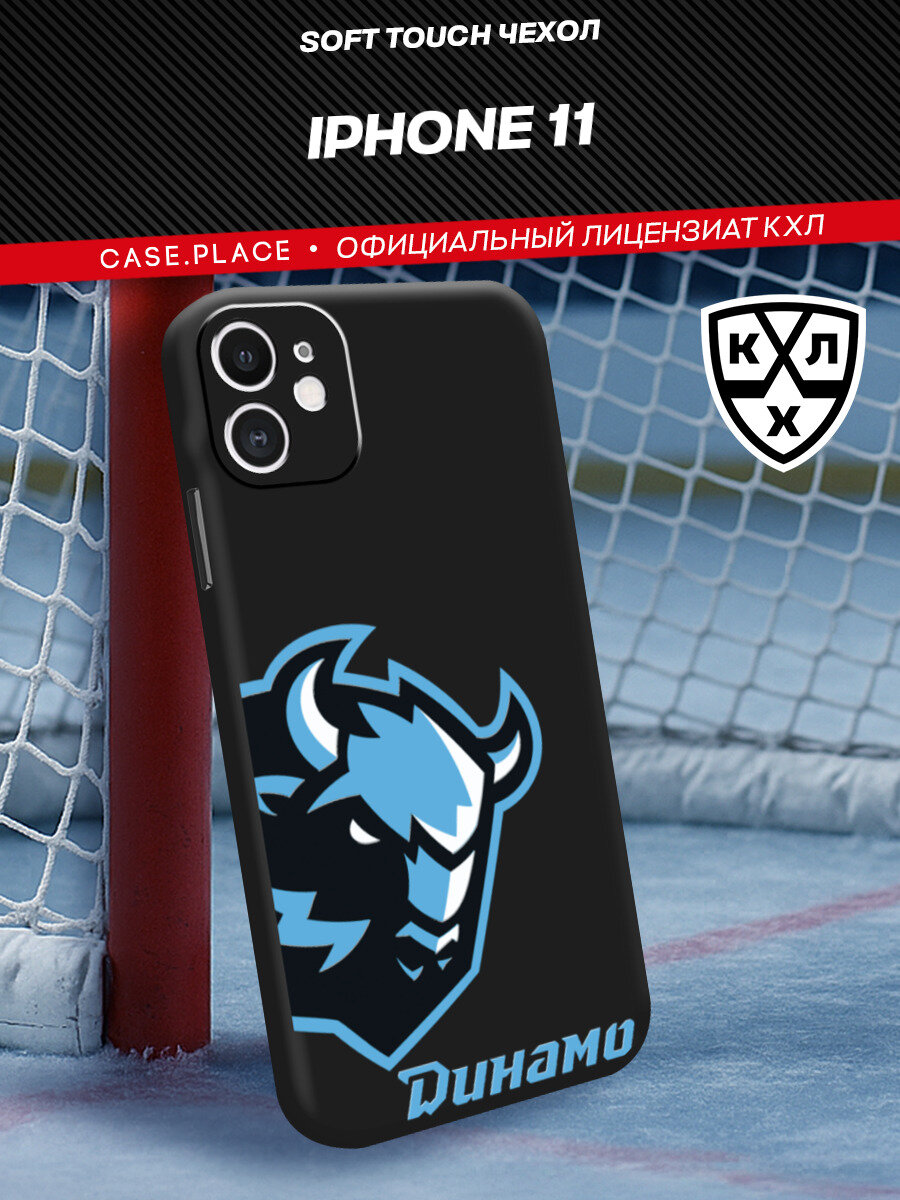 Чехол на Apple iPhone 11 / Айфон 11 с принтом "КХЛ Половина зубра"