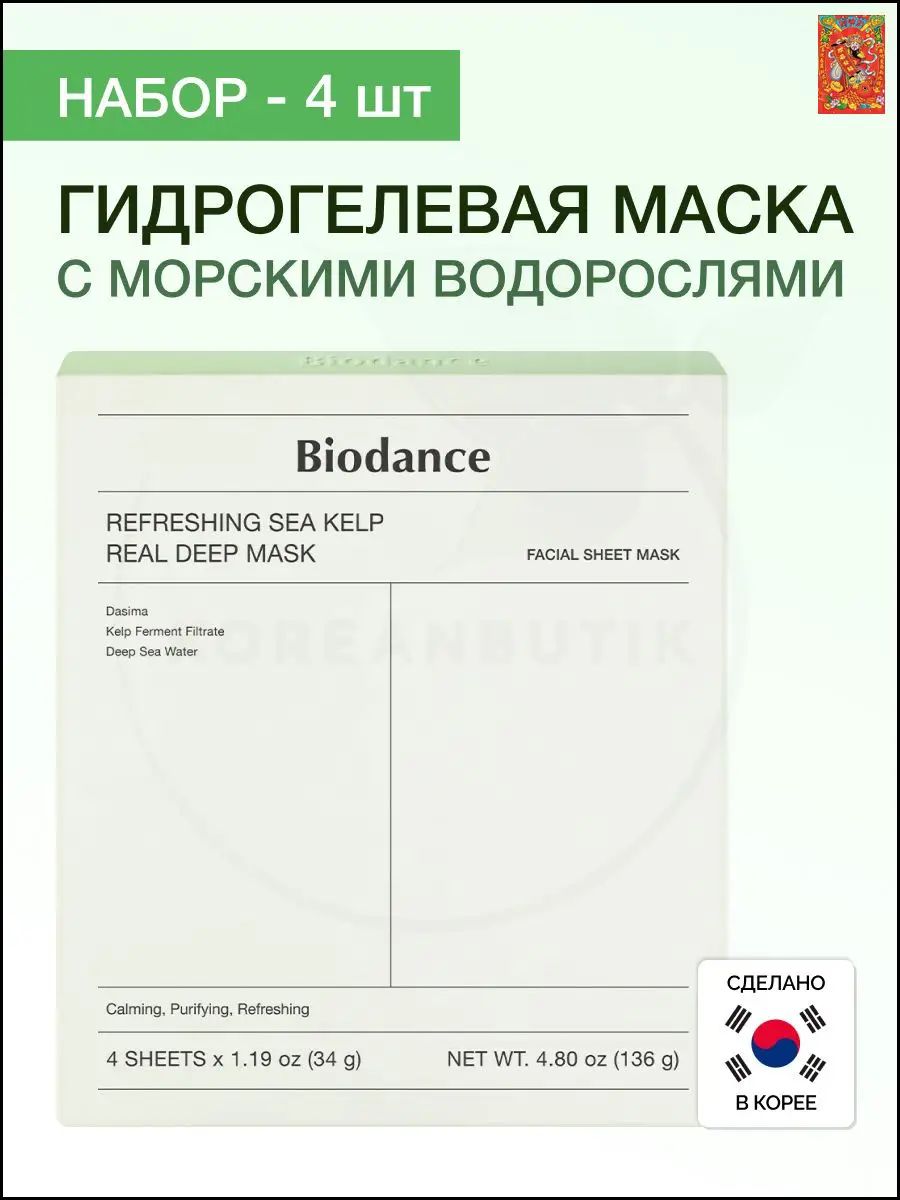 Biodance Маска косметическая Восстановление Для всех типов кожи