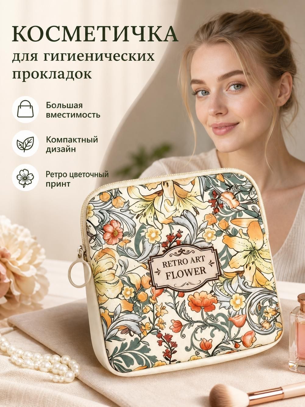 Косметичка