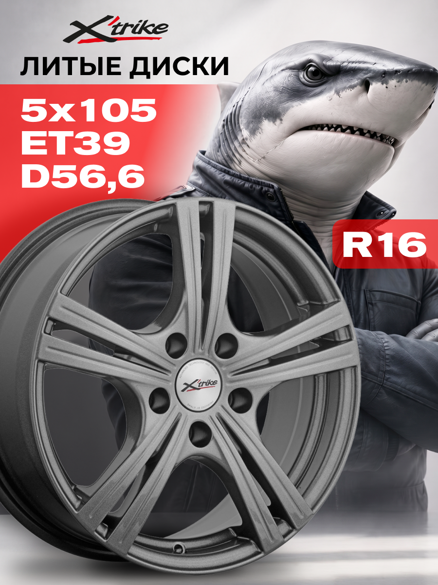 Диск Xtrike 16x6,5 PCD5x105 ET39 D56,6