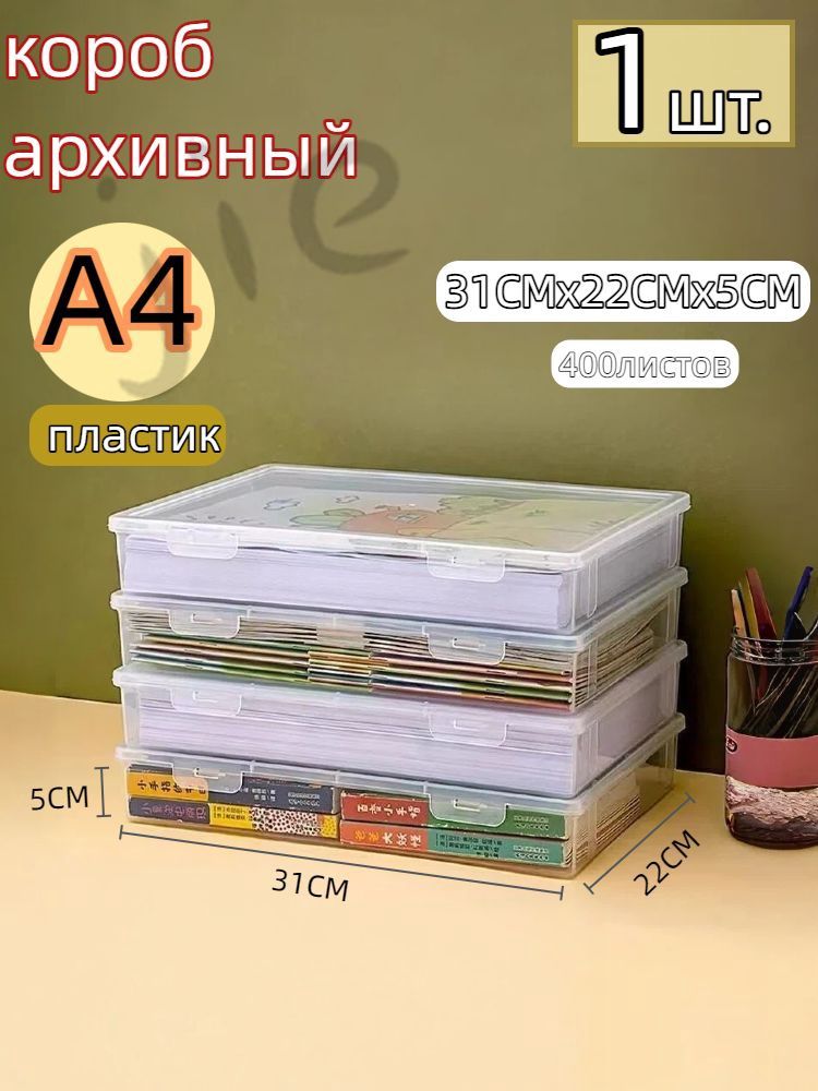Короб архивный а4 пластик