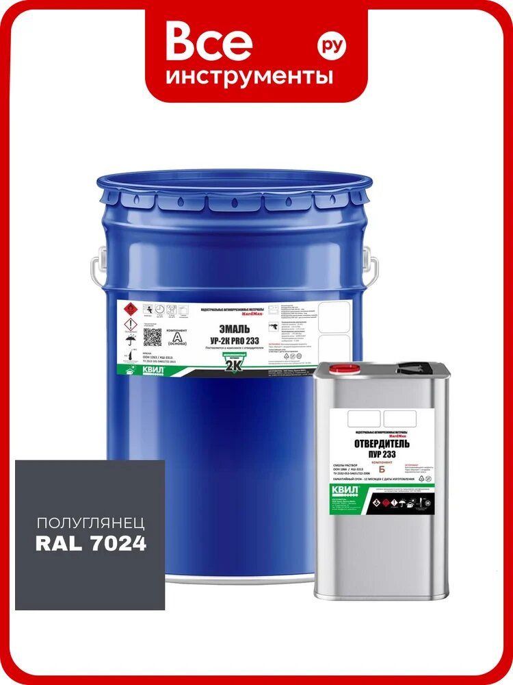 Эмаль полиуретановая HardMax двухкомпонентная УР-2К PRO 233.50 ПГ RAL 7024 Серый графит (комплект 18,2 кг) 4690417108909
