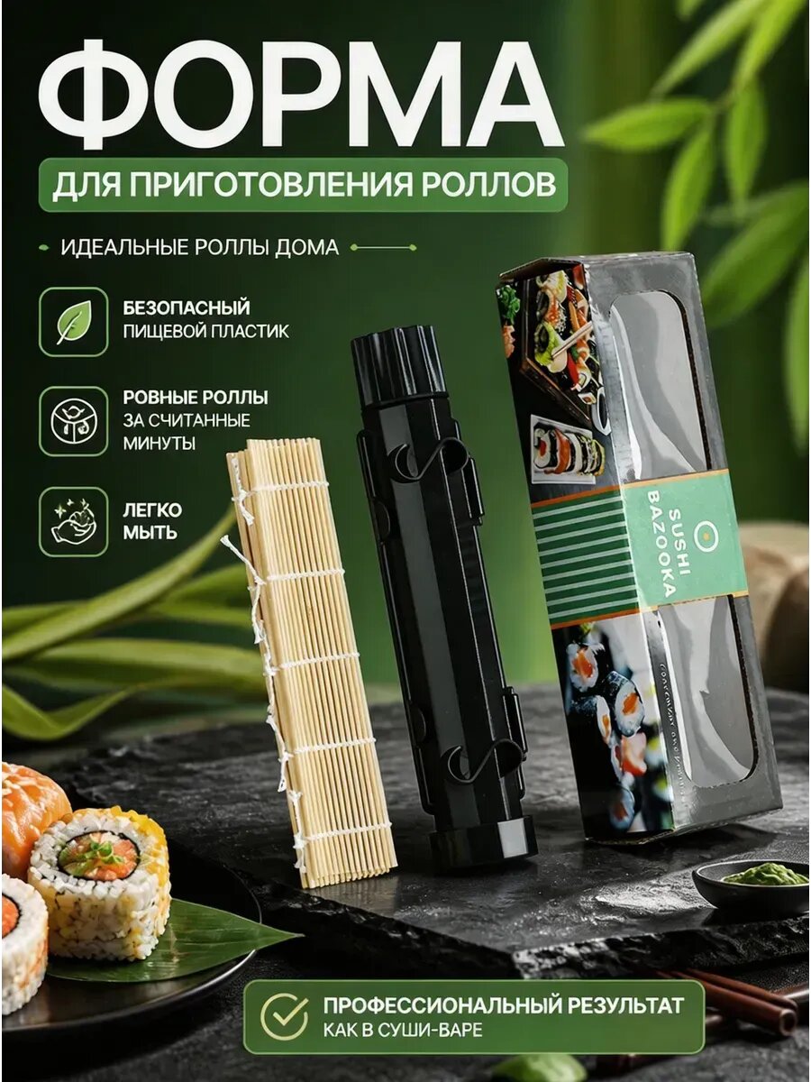Шприц базука для роллов