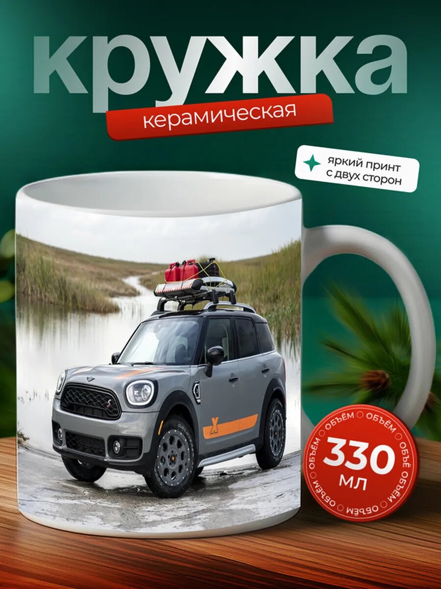 Кружка Мини Кантримен Mini Countryman 21,