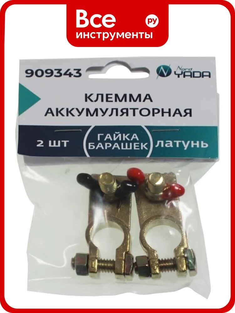 Клемма акб Nord-Yada латунь 2шт гайка-барашек м8 тм nord yada тм nord yada 909343