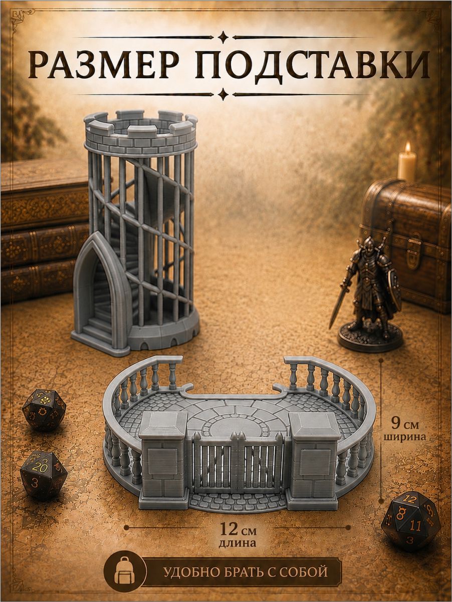 Башня для кубиков Dice Tower — фото 1