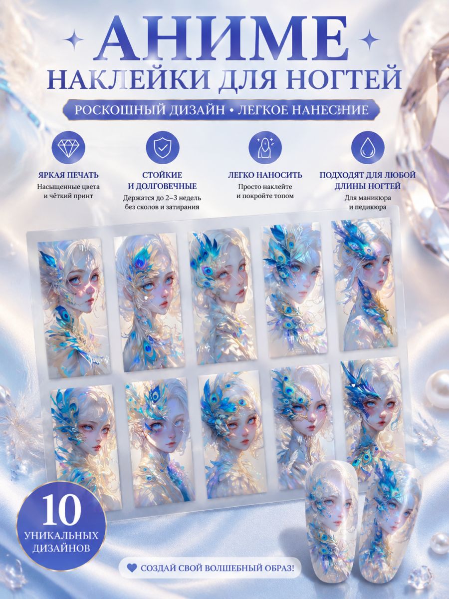 Аниме слайдеры для ногтей,10 штук