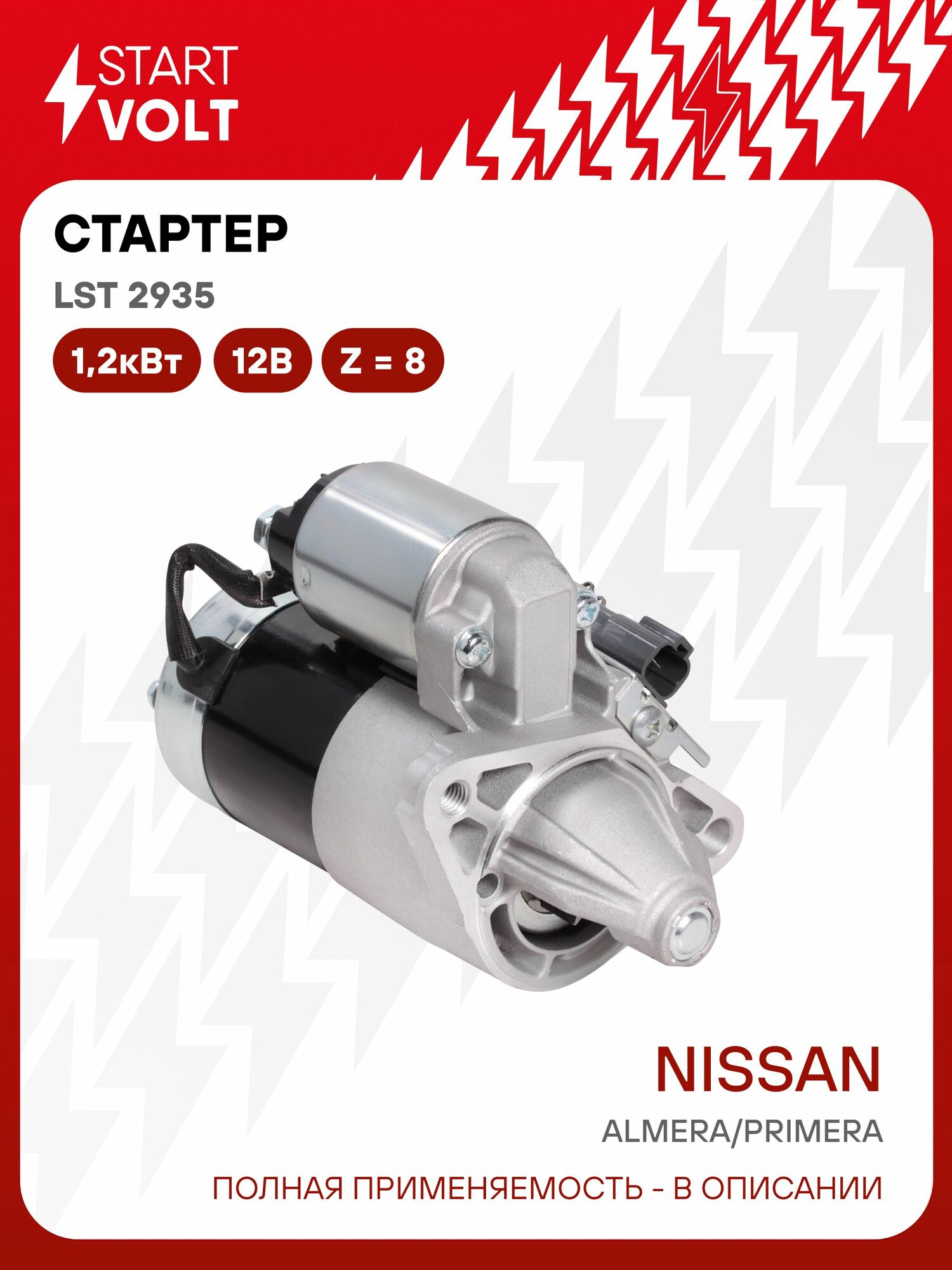 Стартер Nissan Almera Primera STARTVOLT LSt 2935