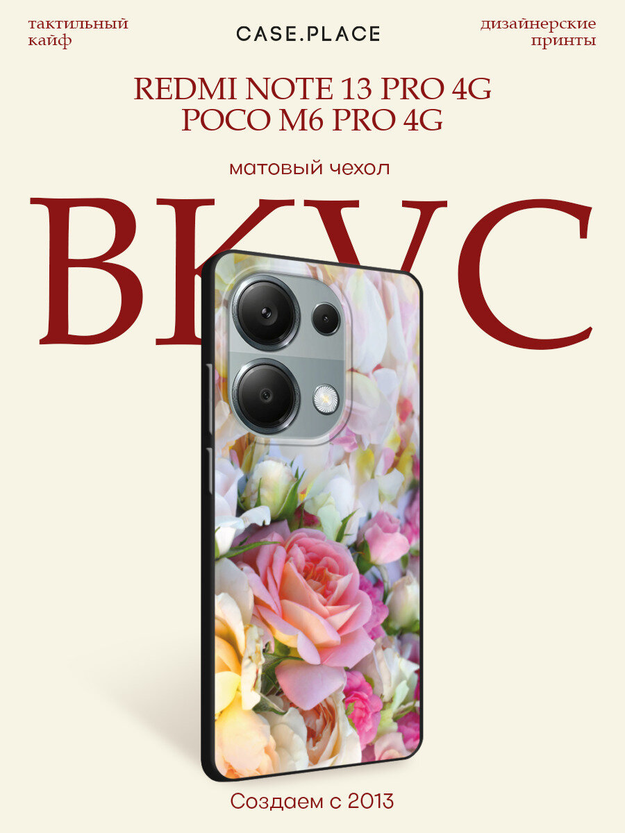 Черный матовый чехол на Xiaomi Redmi Note 13 Pro 4G/Poco M6 Pro 4G / Сяоми Редми Нот 13 Про 4G с принтом Утренние розы
