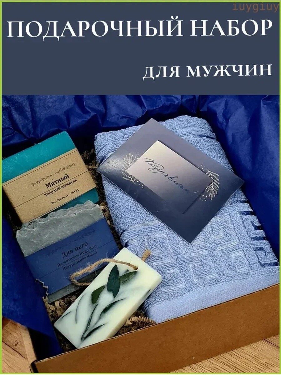 Подарочный набор для мужчин: хлопковое полотенце, мыло Hugo Boss, мятный твёрдый шампунь