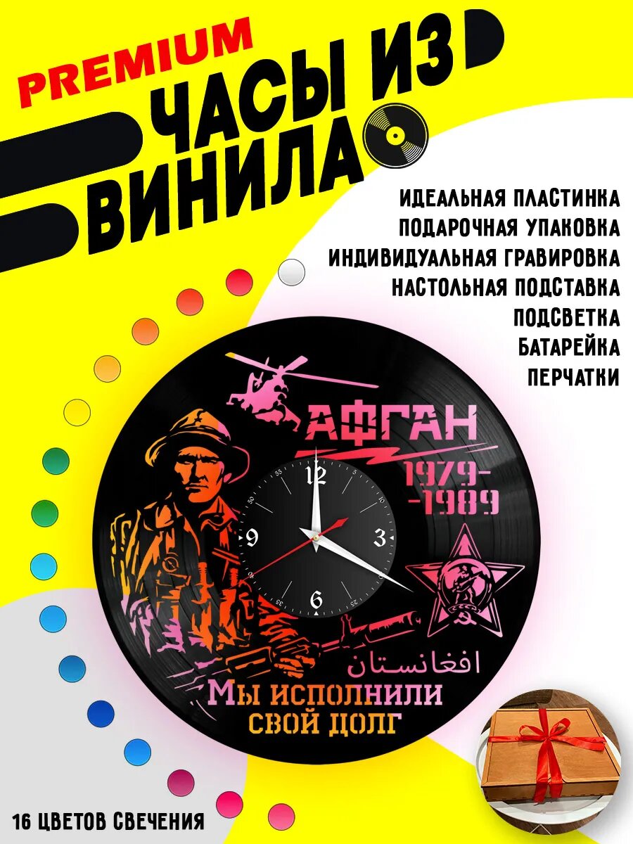Часы с подсветкой Афганистан