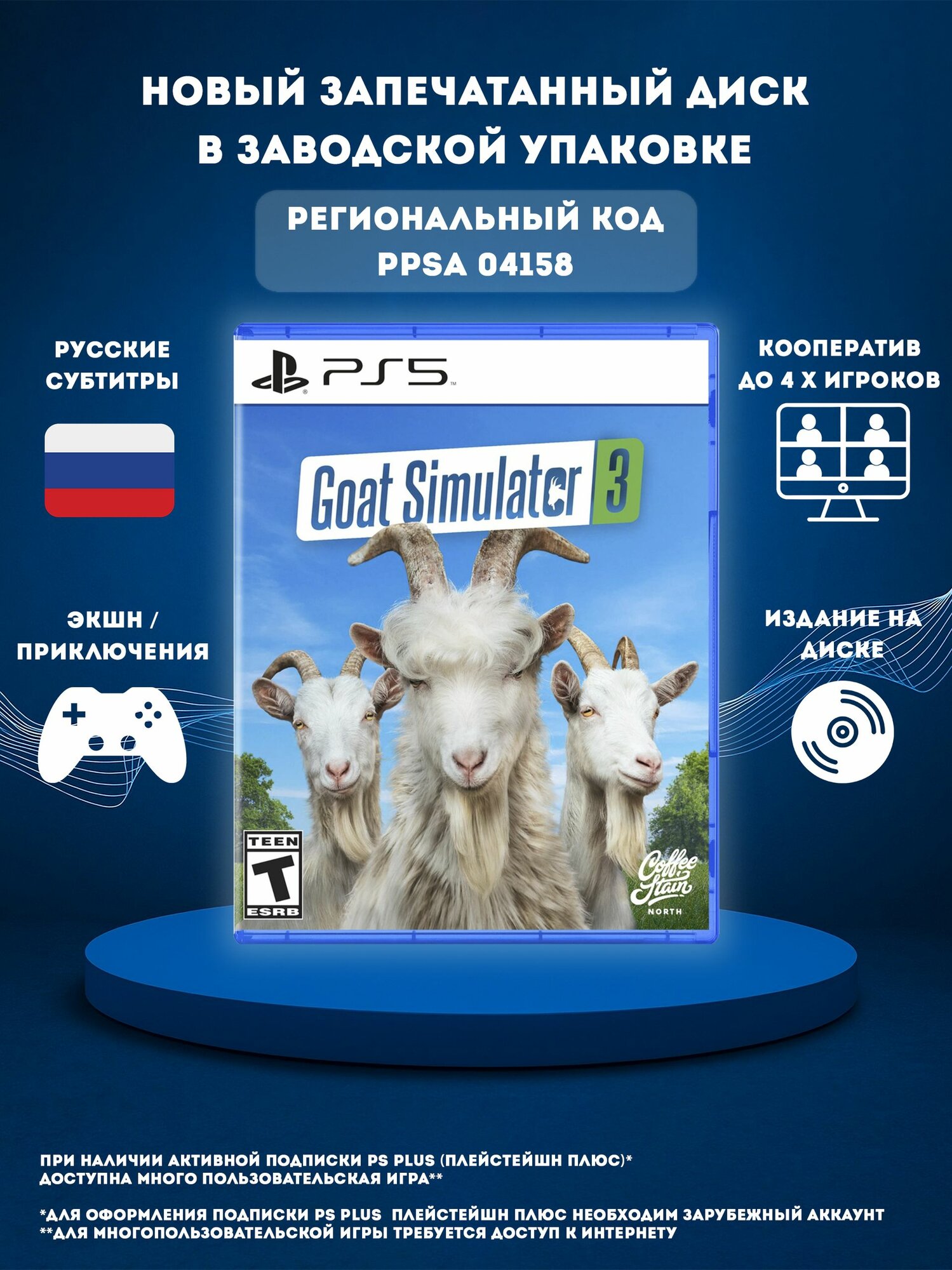 Игра Goat Simulator 3 PS5 на диске Standard Edition 10+ [PS5, русские субтитры]