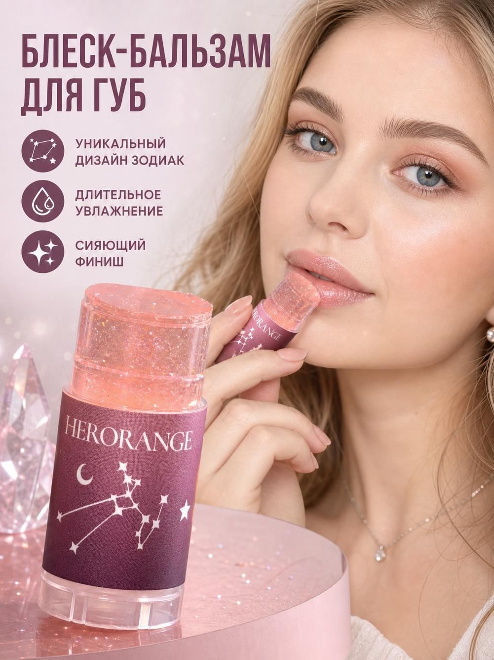 Бальзамы для губ по астрологическим знакам