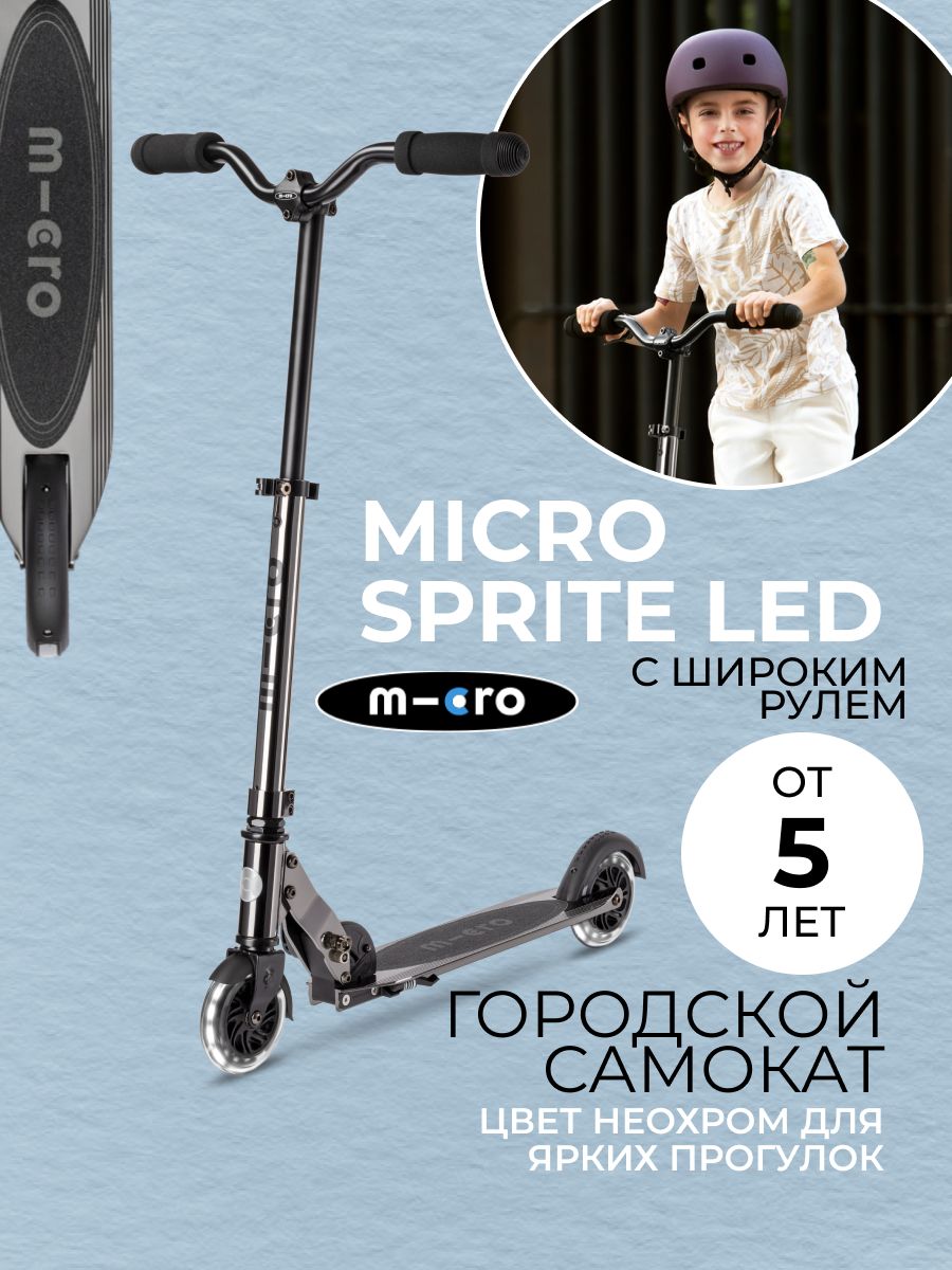 Самокат двухколесный легкий Micro Sprite (Neochrome) неохром черный LED светящиеся колеса