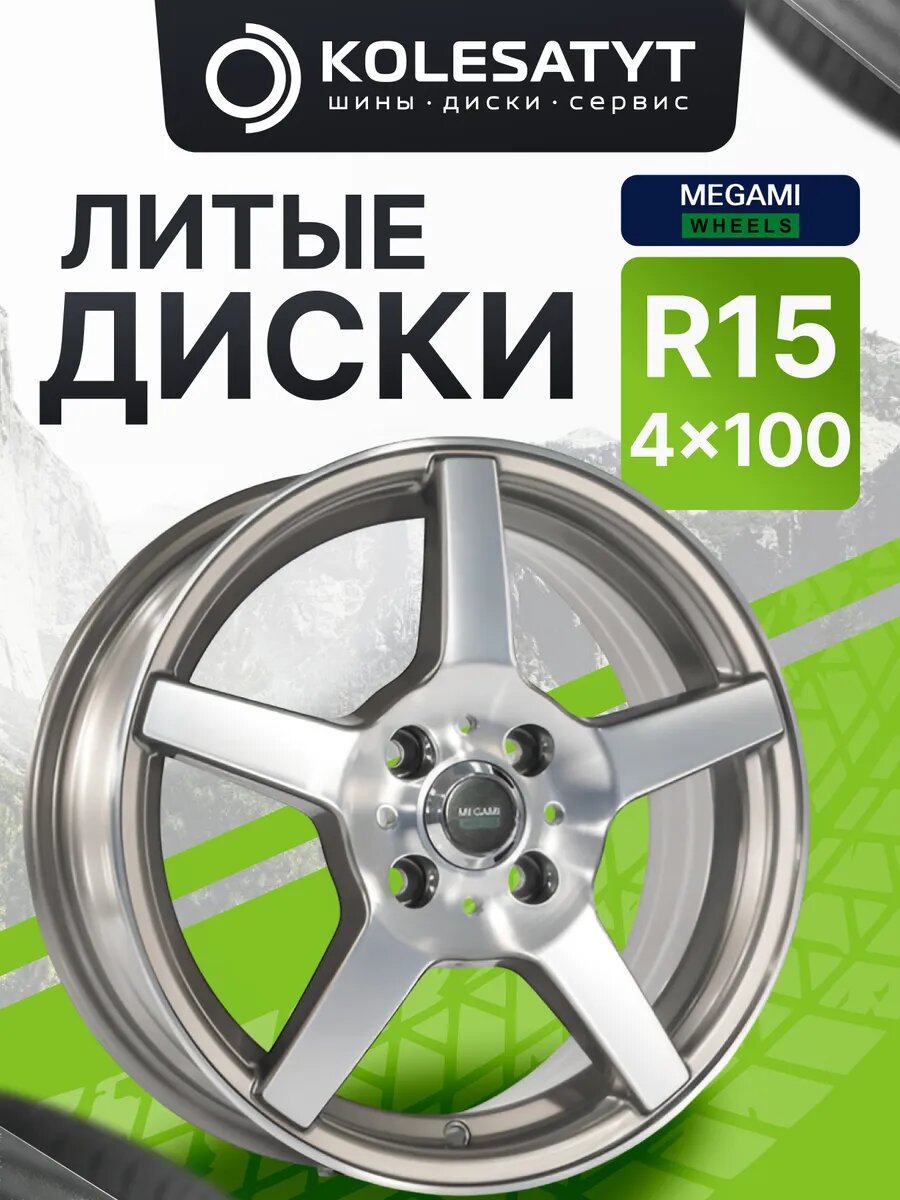 Диски литые Мегами R15 4x100 ET47 D60.1