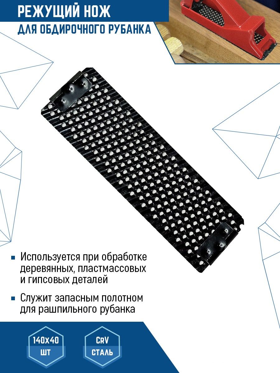Режущий нож VertexTools для обдирочного рубанка