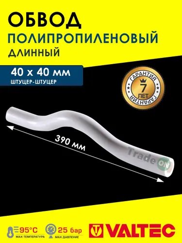 Obvod polipropilenovyy 40 mm valtec glubina 80 mm fiting povorotnyy d40 dlya rastrubnoy svarki trub