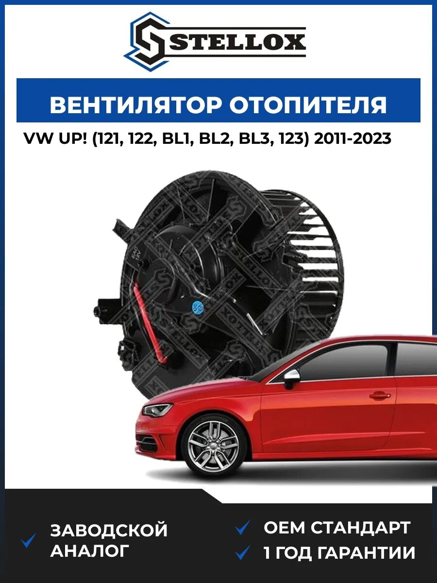 Вентилятор отопителя Stellox 2999817SX Фольксваген Up Vw Up 2011-2023