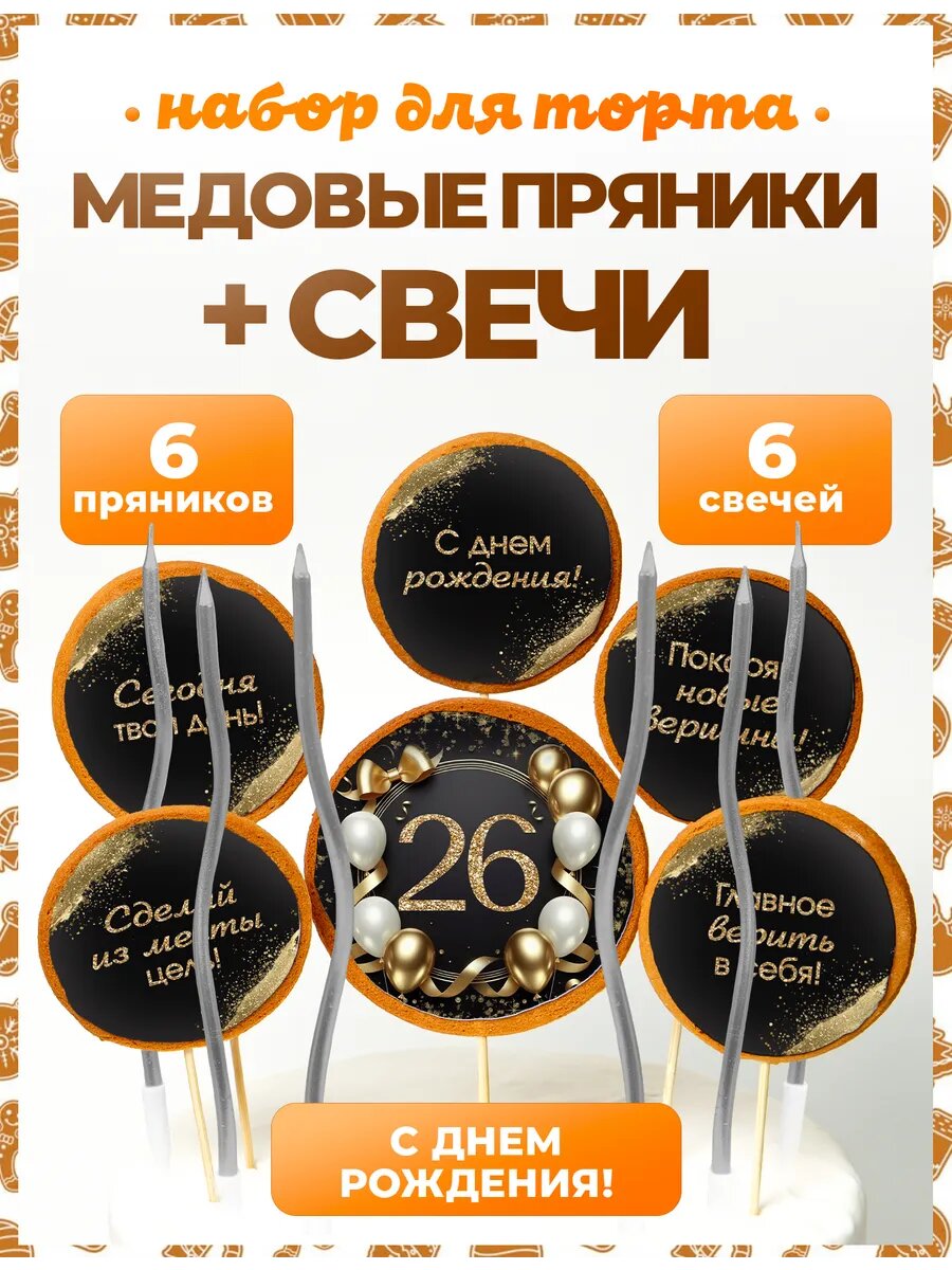 Пряники на торт. Цифра 26