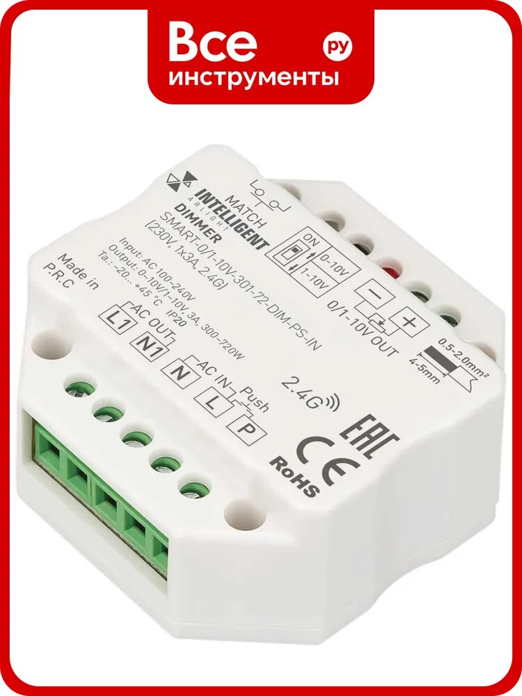 Диммер INTELLIGENT ARLIGHT SMART-0/1-10V-301-72-DIM-PS-IN IARL, IP20 пластик, 1шт 028434(1)