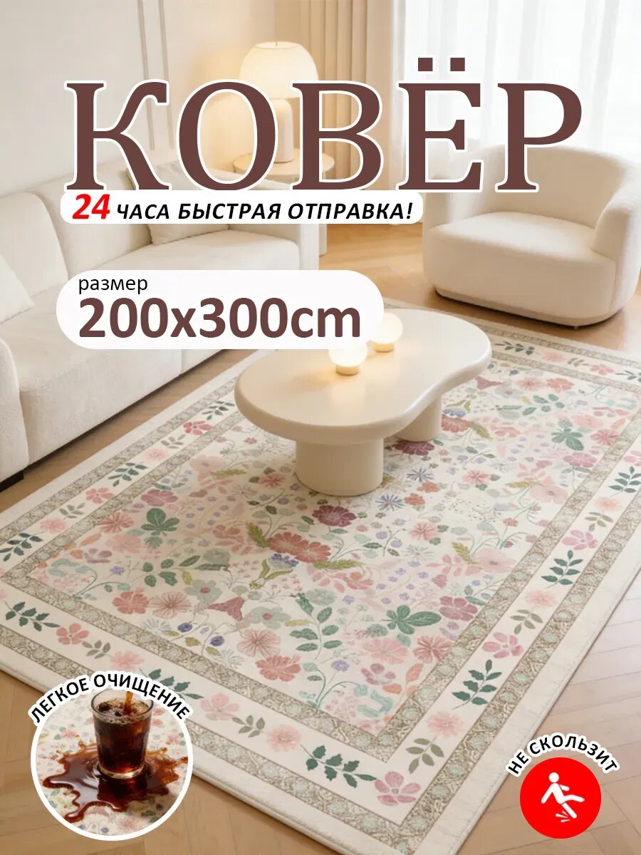 Ковер коротковорсовый на пол 150×200 см