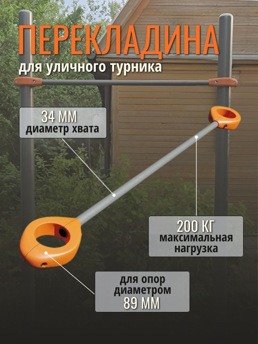 Перекладина для турника уличного, 120 см