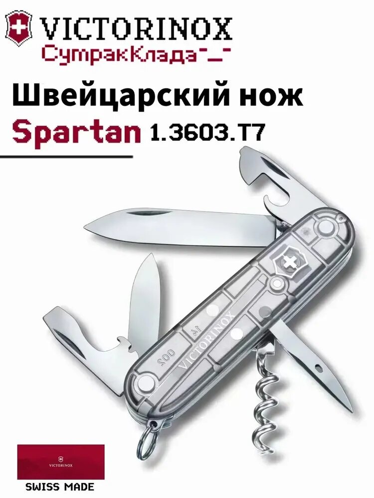 Швейцарский нож Spartan 1.3603. T7, складной нож с 12 функциями, 91 мм, прозрачный White Белый