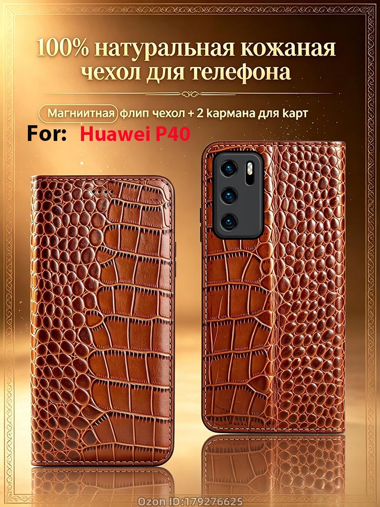 Чехол книжка из натуральной кожи для Huawei P40, Чехол для телефона Huawei P40, натуральная кожа + ТПУ, магнитная застежка, 2 отделения для карт, подставка