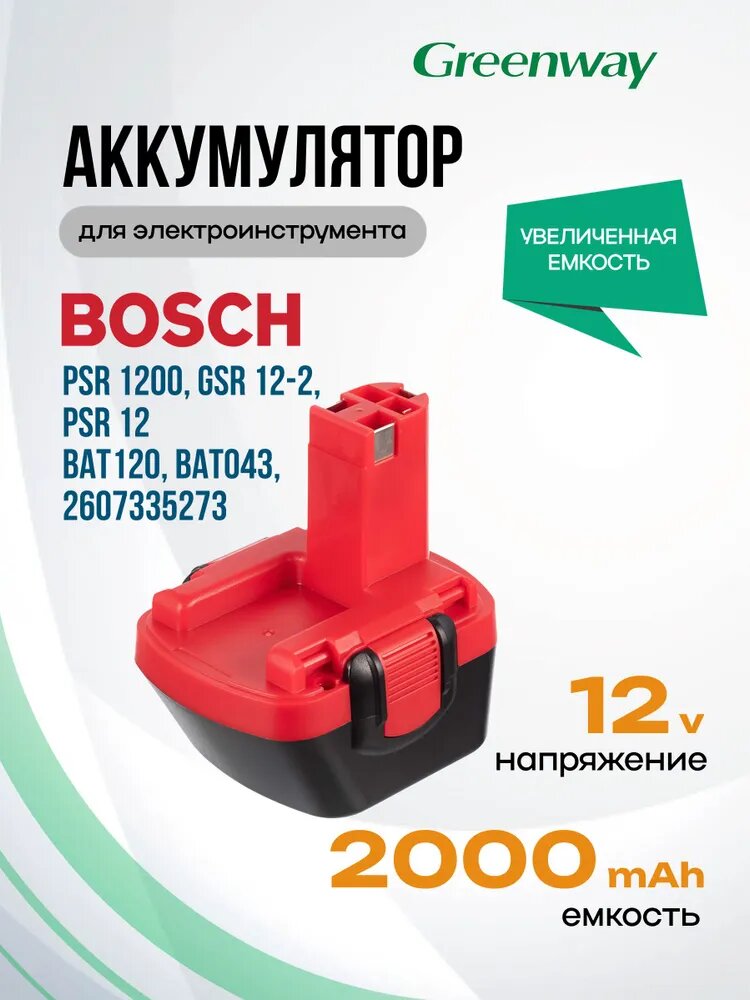 Аккумулятор для Bosch PSR 1200, GSR 12-2, PSR 12, GSR 12 V, GSR 12 VE-2 / 2607335273, 2607335709, BAT120, 2607335262, BAT043
