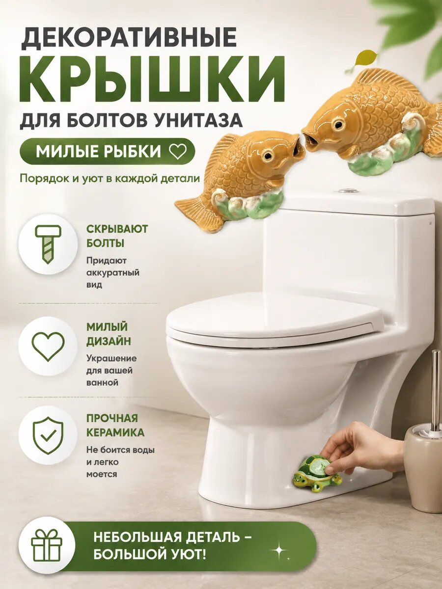 Болт для унитаза для декора ванной комнаты
