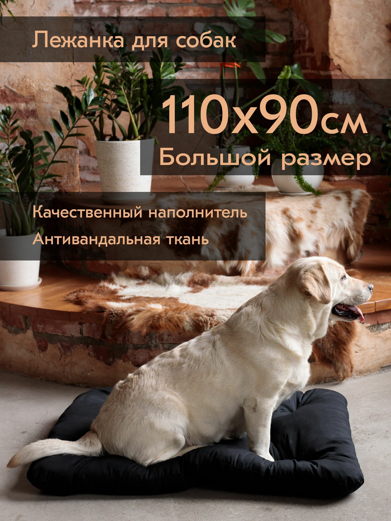 Лежанка для животных. Размер 110х90см