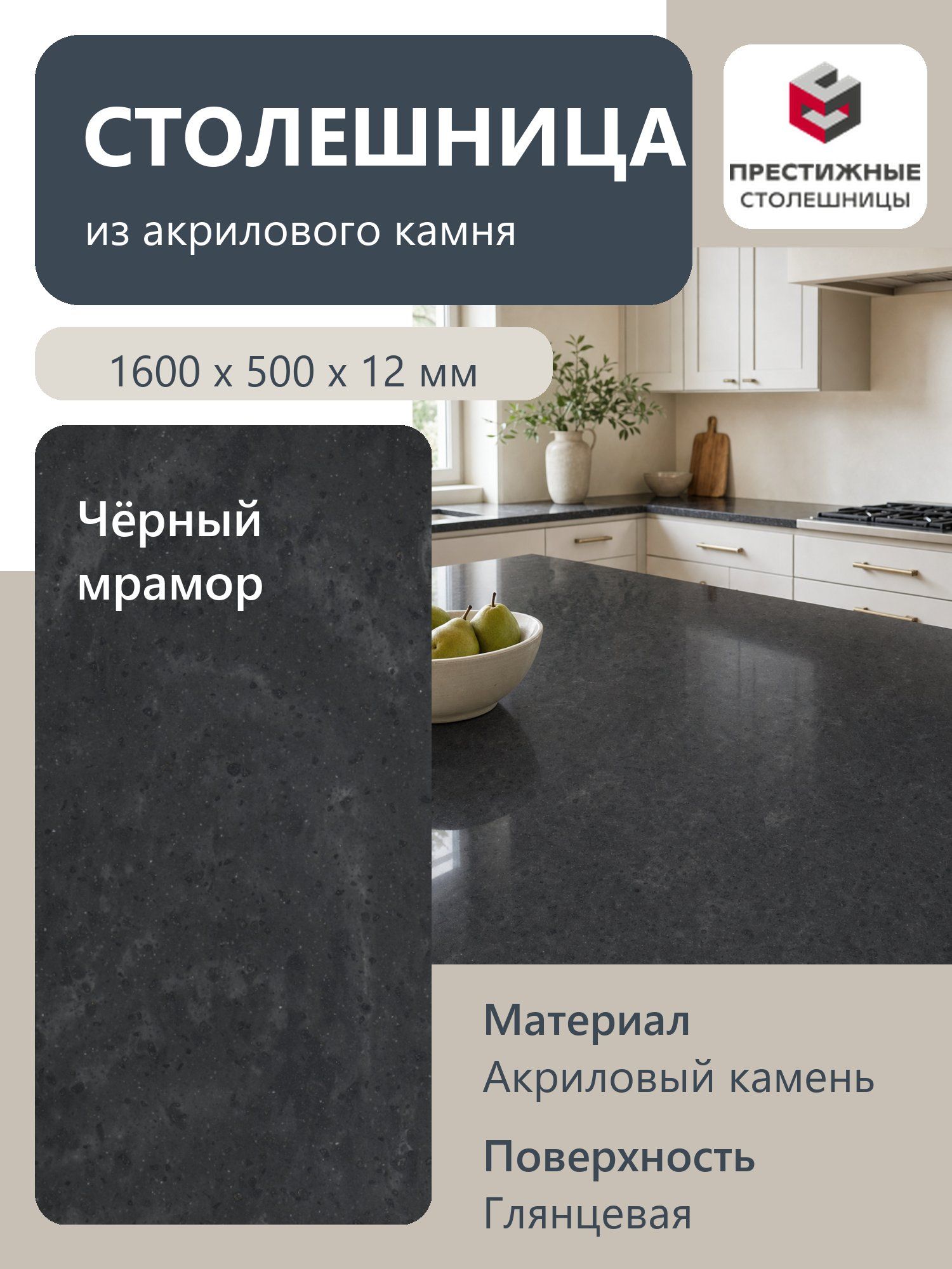 Столешница из искусственного камня 160см х 50см х 1.2см для кухни ванной, глянцевая поверхность, черный мрамор