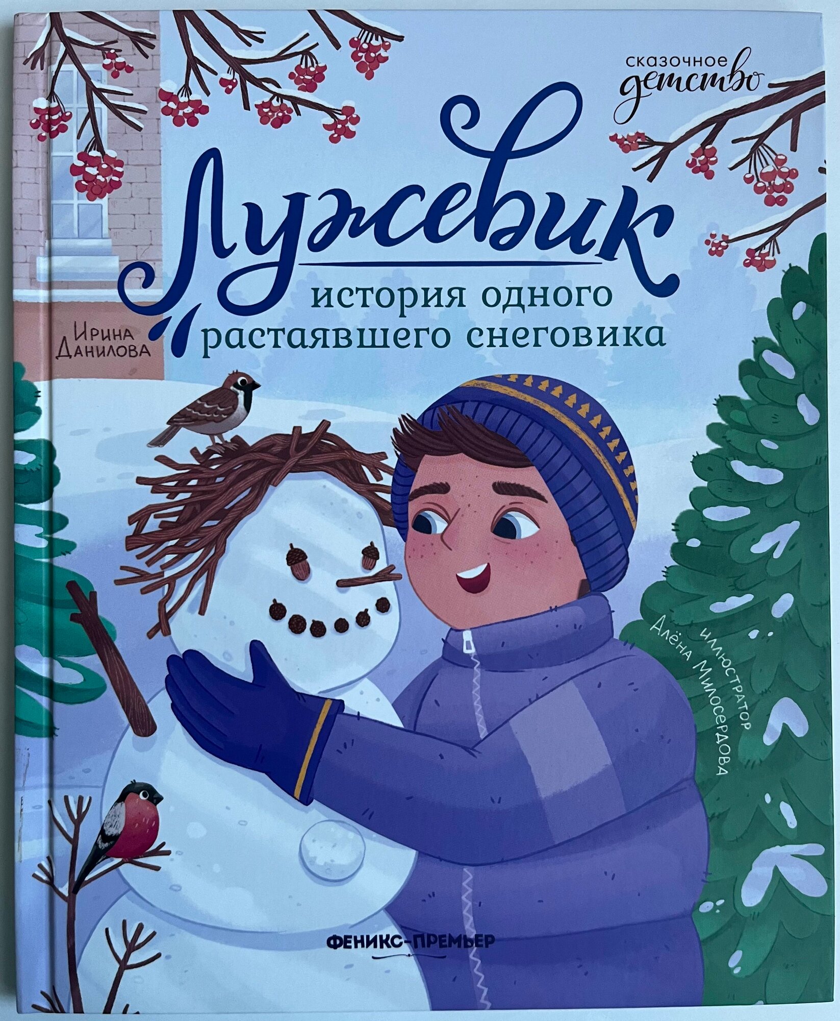 Лужевик. История одного растаявшего снеговика