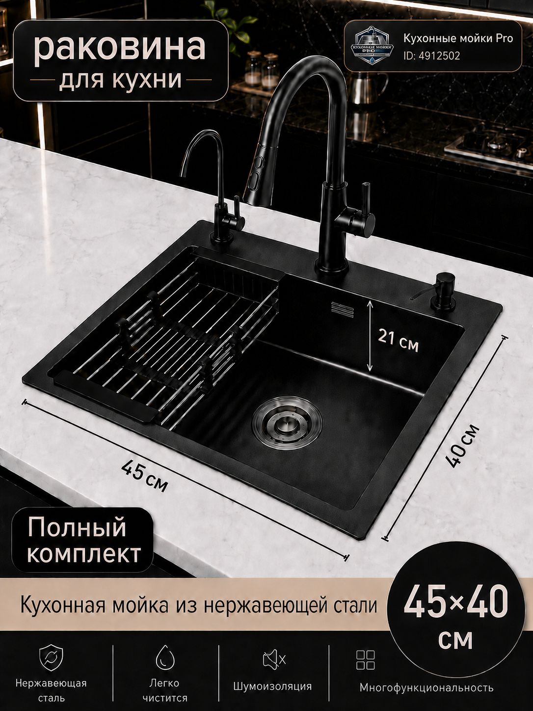 Кухонная мойка 45*40 см, черная, нержавеющая сталь, слив 110 мм