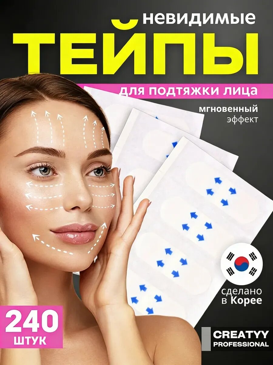Тейпы для век невидимые корея, 240 шт
