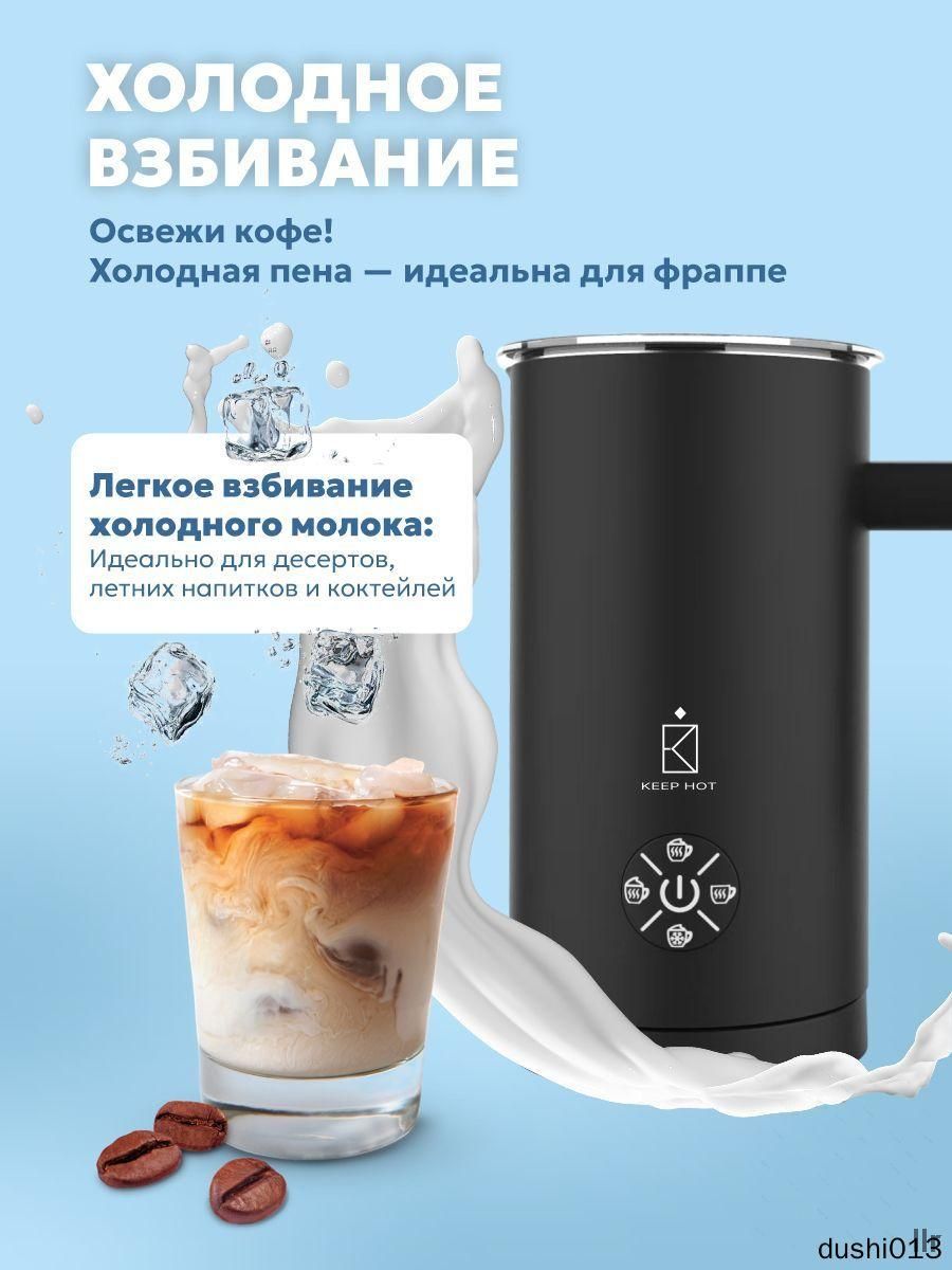 Капучинатор , вспениватель для молока, капучинатор электрический, 3 режима KeepHot 500Вт, черный