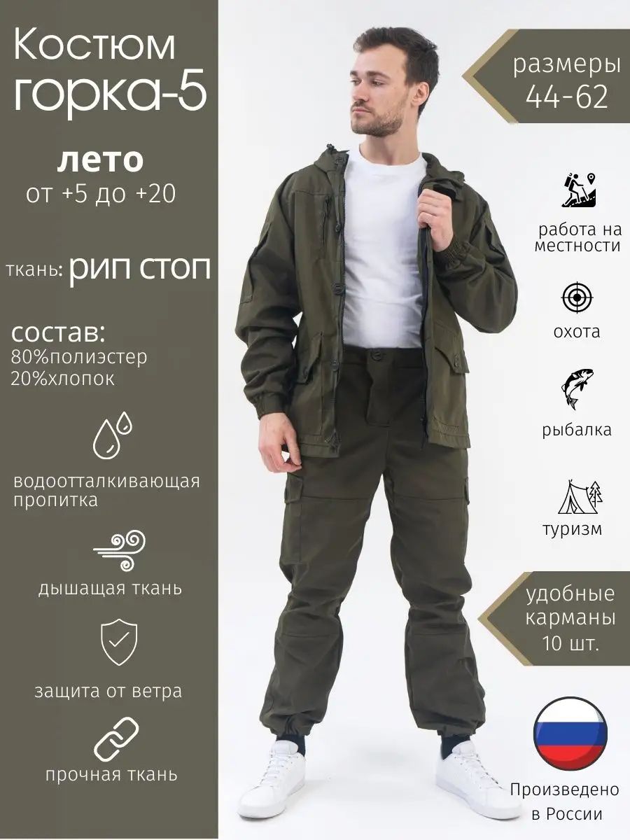Рабочий костюм горка 5 хаки