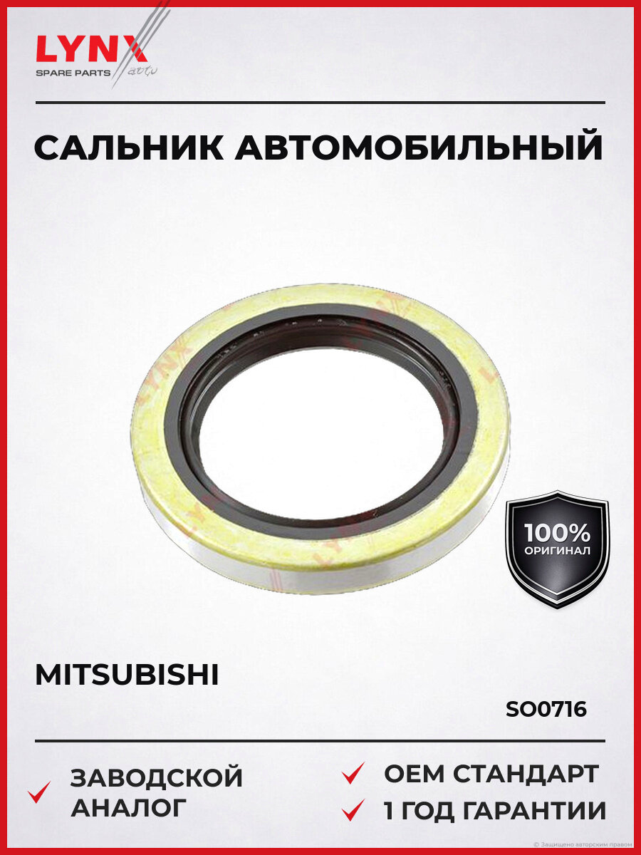 Сальник привода LYNXauto SO0716 Мицубиси Паджеро Спорт Mitsubishi с 1998